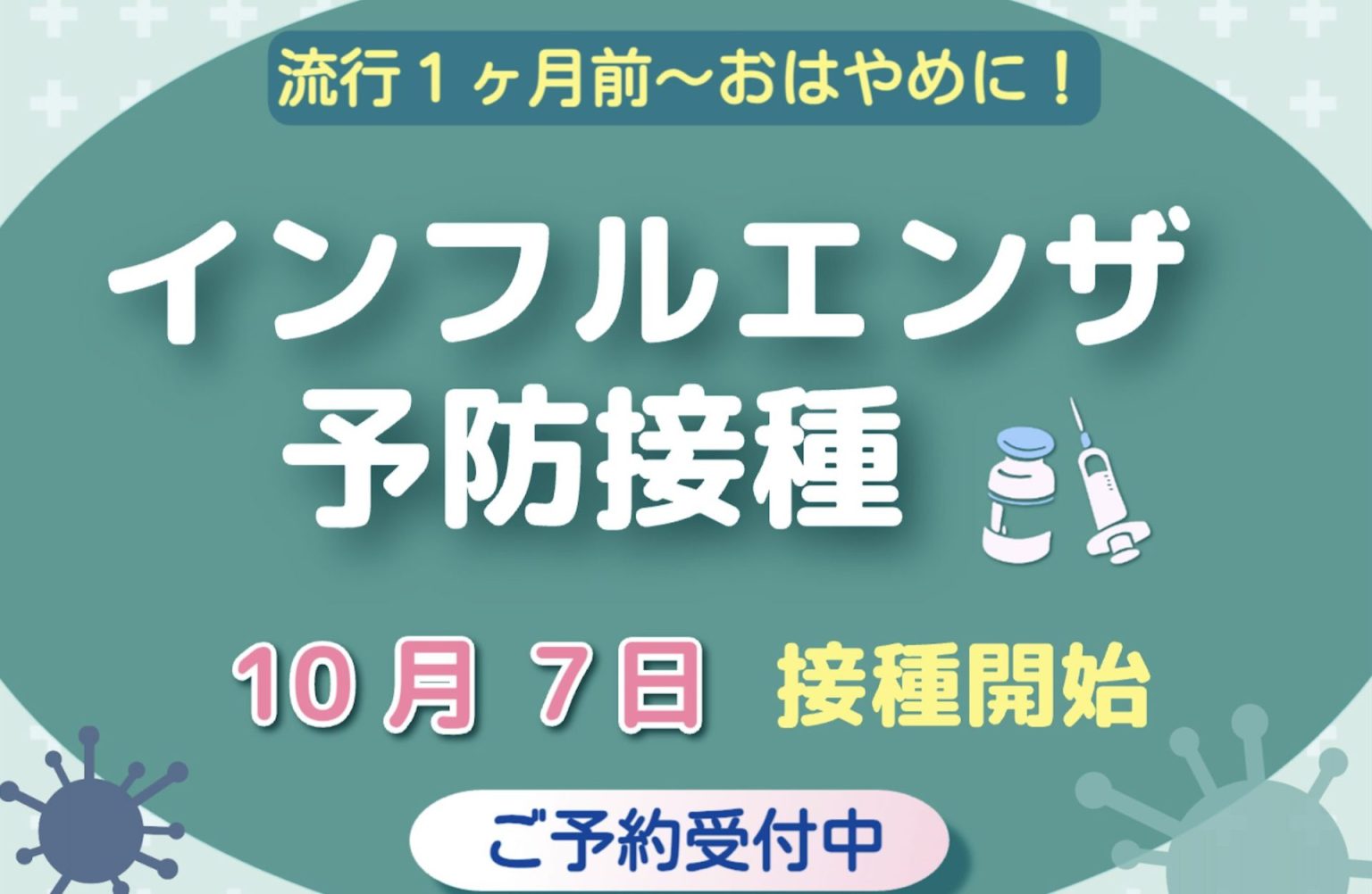 トピックス一覧 | 駅直結、夜まであいてる内科・小児科・皮膚科クリニック